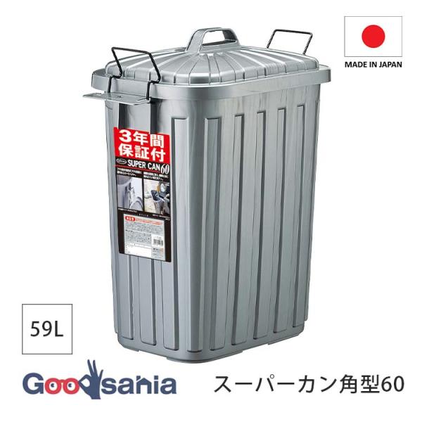 ゴミ箱 ごみばこ 大きめ 大きい 60リットル 60l ごみ入れ ダストボックス ペール 蓋付き ふた付き フタ付き 蓋付 ふた フタ 蓋 屋外 分別 分別用 便利 シンプル おしゃれ キッチン 台所 生ゴミ 生ごみ 業務用