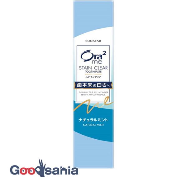 オーラツーミー Ora2 me ステインクリアペースト ナチュラルミント 20g 歯磨き粉 歯みがき ハミガキ 着色汚れ ステイン2タイプの高清掃シリカと大きく硬いサポートシリカを配合し、しっかりステイン(※1)を除去します。ステインコント...