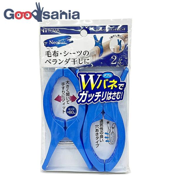 ベランダ干しにピッタリサイズの大型洗濯バサミ毛布やシーツなど大物洗濯物に便利！洗濯ばさみ 布団バサミ 布団ばさみ 大 大きい 竿止め 竿どめ 物干し竿用 プラスチック 洗濯 ベランダ 外干し 屋外 布団 毛布 シーツ