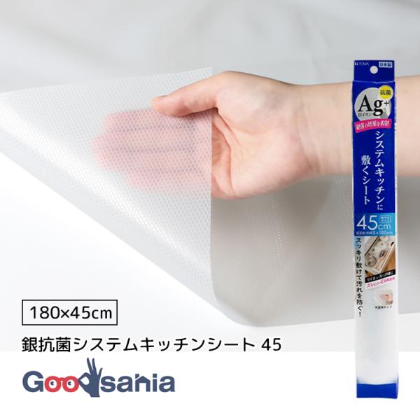 ・システムキッチンの引き出しや吊り戸棚、食器棚等に敷くのに便利な収納シートです。・銀系無機抗菌剤を加工していますので、シート表面に付着した細菌の増殖を抑制します。抗菌効果は開封後約6ヶ月間です。・ズレにくい素材のEVA樹脂製で、スッキリ敷け...
