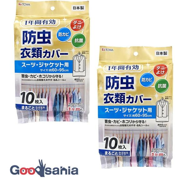 不織布に防虫剤を練り込んだ1年間効果が続く衣類カバーホコリ除けにもなってお気に入りの洋服も清潔に保管できる圧縮袋 圧縮パック 圧縮  収納袋 収納 衣類 衣類圧縮袋 衣類圧縮パック 衣替え 防虫 防虫カバー 防カビ 抗菌 ダニよけ ジャケッ...