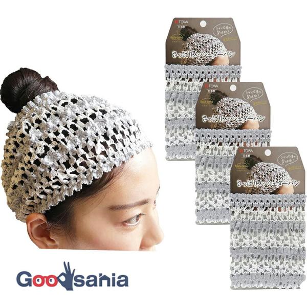 すっぽり包みこむ幅広めのヘアターバンプールやシャワー後の髪が濡れたときにも使える通気性のいいメッシュ素材ヘアターバン ターバン ヘアバンド メッシュ レディース 女性 女の子 女子 幅広 幅広い 広め 広い 太め 太い ふとめ 大きめ 化粧...