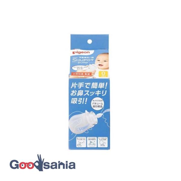 人気のSHUPOTシリーズから、手動タイプ！「両手も口も使わない！片手で簡単 お鼻スッキリ吸引！」