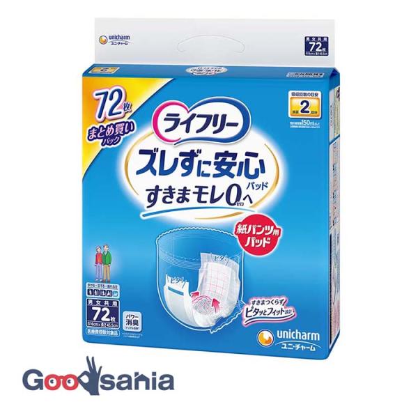 紙パンツ用パッドならズレ止めテープ搭載で吸収体が変形しフィットするからスキマができずにモレ安心。