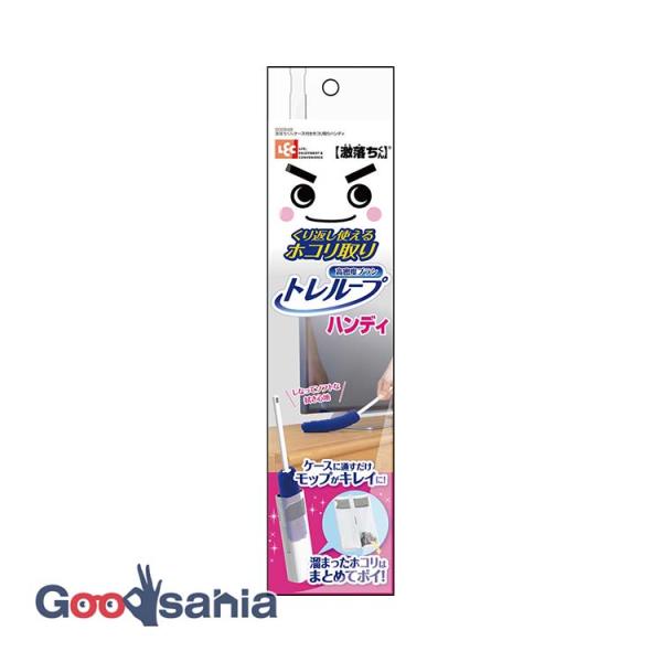 ・くり返し使えるハンディタイプのホコリ取りです。・モップがしなって汚れに密着、高密度繊維がホコリをしっかり吸着します。・モップはケースに通すとキレイになり、キレイなまま何度も使えます。・ケースがパカッと大きく開くので、溜まったホコリが簡単に...