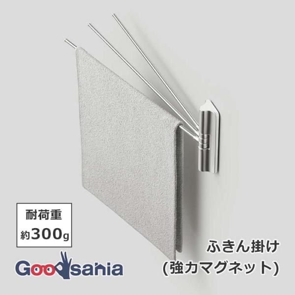 ふきんかけ 布巾掛け 布巾かけ キッチン収納 キッチン 収納 台所 マグネット 磁石 ネオジム磁石 ネオジムマグネット じしゃく 強力 さびにくい ステンレス・冷蔵庫などの金属面に磁石で取付できるふきん掛けです。・ふきんが3枚掛けられます。...