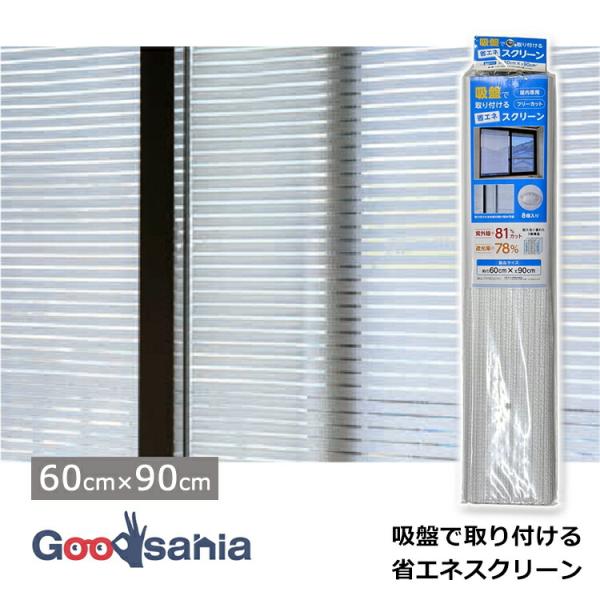 吸盤 日よけ 日除け 屋内 スクリーン ホワイト 遮光 紫外線 遮光率 紫外線カット フリーカット 室内用 屋内用 紫外線対策 日差し対策 省エネ 節電 窓 目隠し・屋内専用の日除けスクリーンです。・吸盤の先端を生地の隙間に差し込んで窓に取...