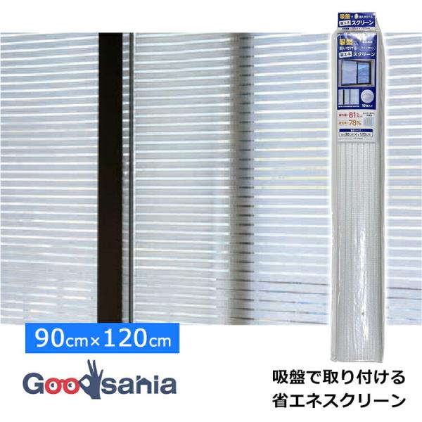 吸盤 日よけ 日除け 屋内 スクリーン ホワイト 遮光 紫外線 遮光率 紫外線カット フリーカット 室内用 屋内用 紫外線対策 日差し対策 省エネ 節電 窓 目隠し・屋内専用の日除けスクリーンです。・吸盤の先端を生地の隙間に差し込んで窓に取...