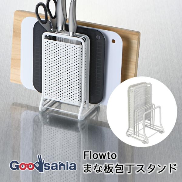 ・まな板と包丁を一緒に収納できる、まな板包丁スタンドです。・包丁2本、キッチン用のハサミ1本、まな板1枚、シートまな板2枚をコンパクトに収納できます。・調理台を傷つけにくいゴム足付きです。・サッと取り出せて、調理中も収納時も便利です。・清潔...