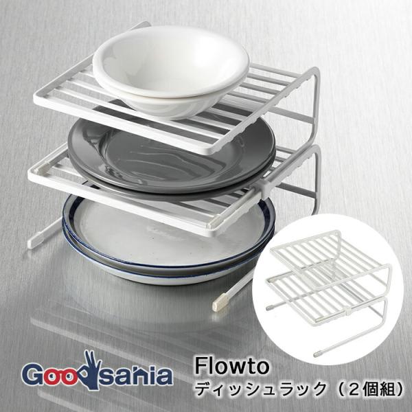 ・食器棚のスペースを有効に利用でるディッシュラックです。・接地面を傷つけにくいカバー付きです。・積み重ね時、ずれにくい連結パーツ付です。・耐荷重各2kg、積み重ね時は全体で2kgです。・清潔感のあるホワイトカラーがキッチンになじみます。耐荷...