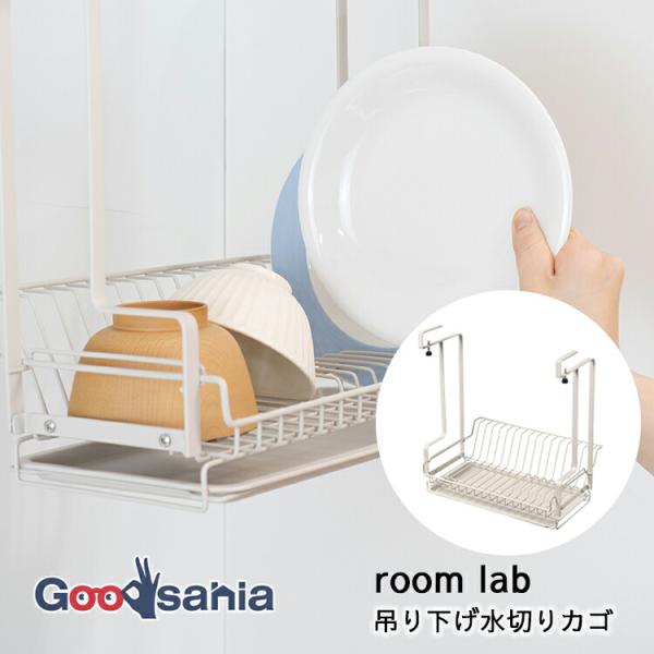 ・狭いキッチンを快適に使うための収納用品「ルームラボ」シリーズです。・ミニキッチンに合わせた収納シリーズだから、狭いキッチンをきれいに整えてくれます。・収納スペースや作業スペースが少ないミニキッチンのお悩みを解決してくれます。・温かみのある...