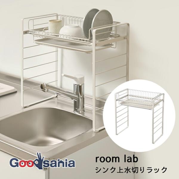 ・狭いキッチンを快適に使うための収納用品「ルームラボ」シリーズです。・ミニキッチンに合わせた収納シリーズだから、狭いキッチンをきれいに整えてくれます。・収納スペースや作業スペースが少ないミニキッチンのお悩みを解決してくれます。・温かみのある...