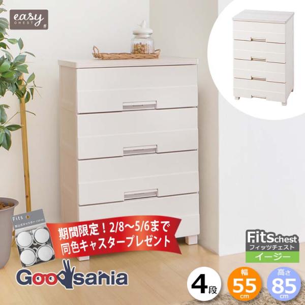 4904746161581 TENMA chest easy55 55cm 引出しロック 安心 安全 収納家具 シンプル 完成品 新生活 衣類 洋服チェスト 引出し 引き出し タンス 収納 衣装ケース 衣類収納 リビング収納 プラスチック ...