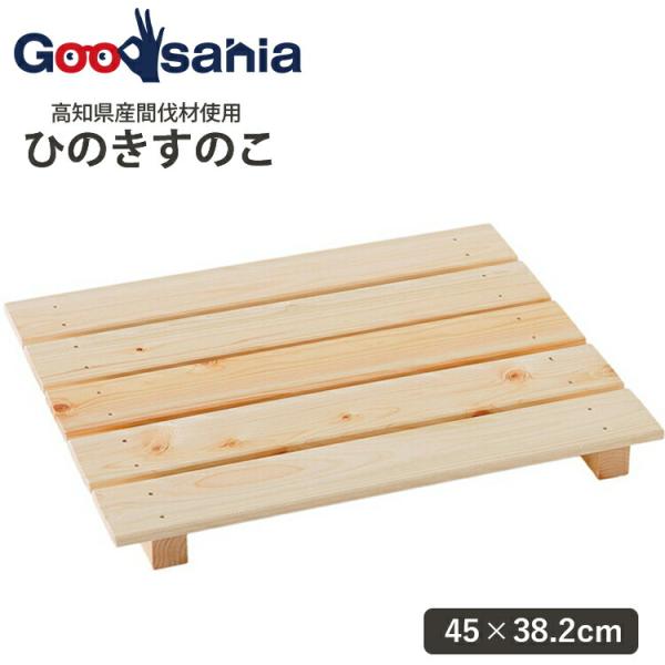 木材 縁台・濡縁 桧足付すのこ