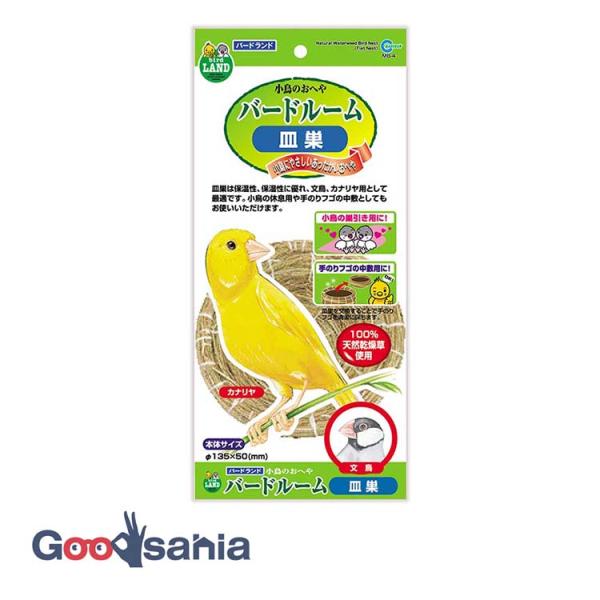 ・天然の乾燥草を使用した、保温性・保湿性に優れた小鳥用のおへやです。・草素材ならではのやさしいぬくもりで、巣内の環境を快適に保ちます。・文鳥・カナリヤの巣引き用としてはもちろん、手のりフゴの中敷きにも最適。・通気性がありながら適度にあたたか...