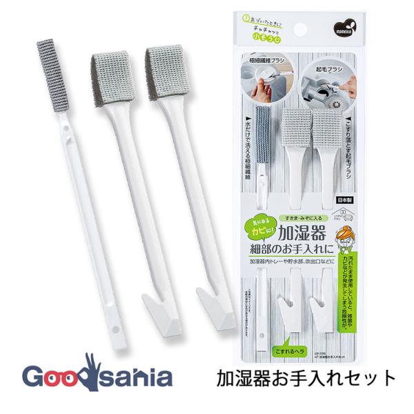 加湿器掃除 加湿器クリーナー 加湿器用掃除用品 加湿器用ブラシ 掃除ブラシ 清掃ブラシ 極細繊維 ブラシ 水だけ 洗える 汚れ 細く 薄型 スポンジ すきま みぞ 起毛 ブラシ すき間掃除 隙間掃除・加湿器内トレーや貯水部、吹出口などのお手...