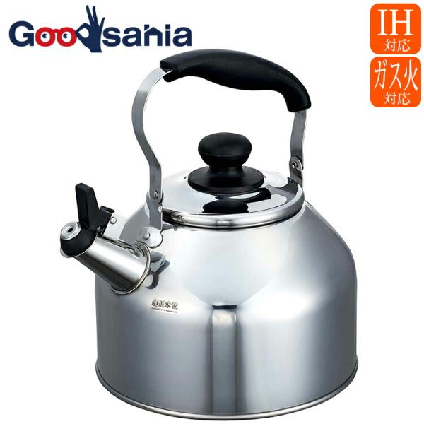 ステンレス製で錆びにくくお手入れ簡単!シンプル形状で、使いやすい、洗いやすい&amp;お湯が沸くと笛でお知らせしてくれる優しい設計!ガスコンロでもIHでも使えるやかん ヤカン 広口ケトル 笛吹きケトル ステンレス お湯