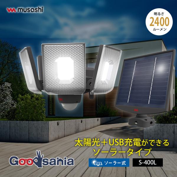 ・スライド式で自由な配光、太陽光＋USB充電ができるソーラータイプのセンサーライトです。・ライト部がスライド式で照射方向が自由に調節できます。真下を照らしたり、両端を照らすことも自由自在です。・日照不足でソーラー発電が不足したときはUSBか...