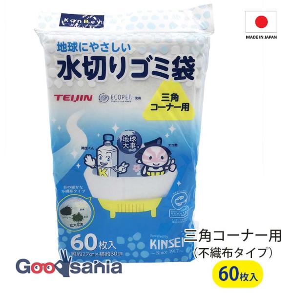 ・地球にやさしい、ペットボトル再生繊維を使用した水切りゴミ袋です。・本品60枚で1.5Lペットボトル約2.6本分の再生原料を使用しています。・水切れ性も良く、細かいゴミもしっかりキャッチ。河川や海水の汚染を台所から防ぎます。・目の細かな不織...
