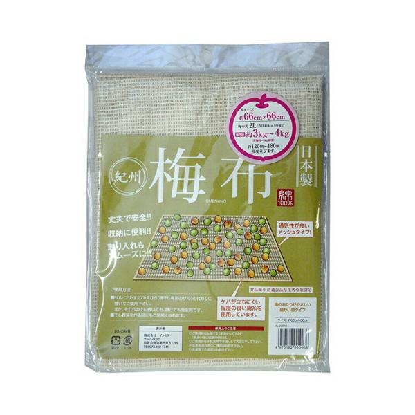 嵩張るザルやえびらの代わりに使用可能!通気性抜群のメッシュタイプ ケバが立ちにくい綿100%を使用し、丈夫で安全な日本製 メール便干し布 干布 梅干し作りに 天日干し用 梅干し 梅酒 ザル ざる ゴザ すだれ えびら 毛羽が立ちにくい コン...