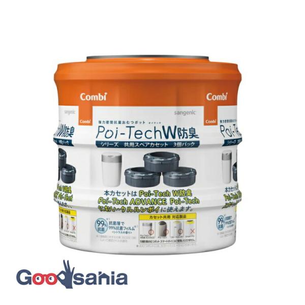 ポイテック シリーズ 共用スペア カセット W消臭 カートリッジ 3個入3層バイオマスフィルムで、防臭力を実現！サトウキビを原料としたバイオマスプラスチックをフィルムに使用。W防臭機能でウンチのにおいもしっかり防ぐ！)「3層バイオマスフィル...