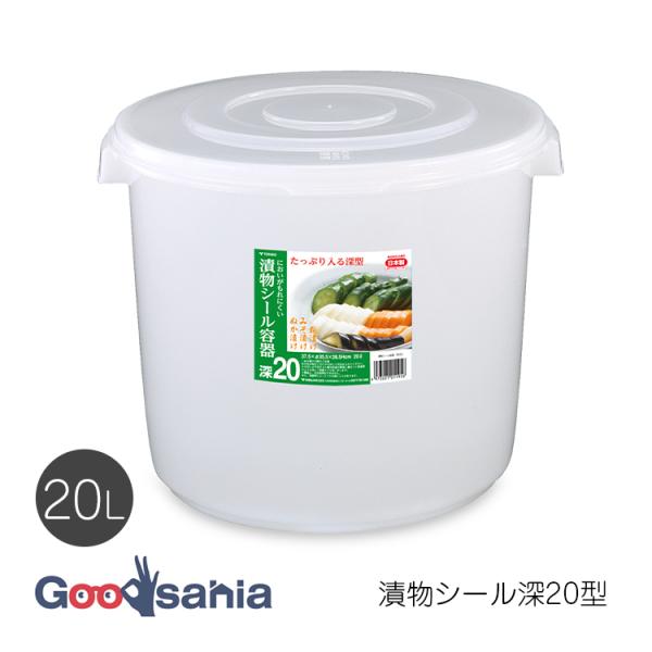 漬け物容器 漬物保存容器 保存容器 20リットル 20L 20 シール容器 密閉容器 漬物 漬け物 容器 半透明 中身が見える 臭い漏れ防止 臭いがもれにくい 深め 丸型 保存 シール ぬか漬け みそ漬け 塩漬け 発酵食品 自家製漬物 作り...