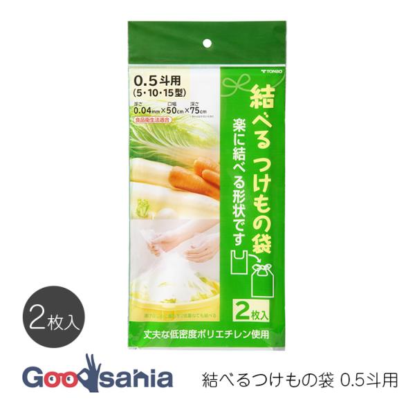 結べる つけもの袋 漬け物袋 レジ袋タイプ 2枚入 漬物用ポリ袋 漬物用ビニール袋 厚手 丈夫 やぶれにくい 簡単 楽 便利 衛生的 ポリエチレン 漬物用品 漬物グッズ 漬物道具 家庭用漬物 白菜漬け ぬか漬け キムチ作り 梅干し作り 自家...