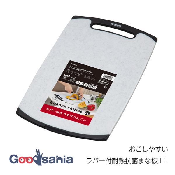 カッティングボード 耐熱 抗菌 食洗機対応 起こしやすい ミゾ付き おしゃれ ラバー付 すべり止め付 両面使い 衛生的 ストーン調 モノトーン デザイン・毎日の調理を快適にする、使いやすさにこだわったまな板です。・「まな板が起こしにくい…」...