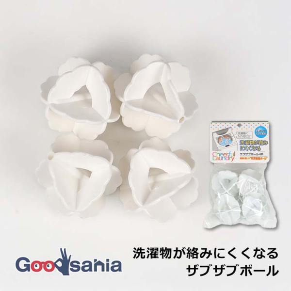 サワフジ 洗濯小物 ザブザブボール 洗濯物が絡みにくい 4個入 約6×5.6×6cm(1個あたり) ホワイト ZB-4P・洗濯物が絡みにくくなる洗濯ボールです。・脱水後の「ほぐし作業」を軽減します。・洗濯機に入れるだけで家事ストレスを軽減し...