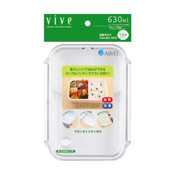 アスベル 弁当箱 1段 ホワイト 仕切付 BP ビーブ OA-650 (3444)ロック&amp;パッキンで汁モレを防ぐ!電子レンジ対応。エア弁付。仕切付。容量=630mlレジャー 行楽 弁当 弁当箱