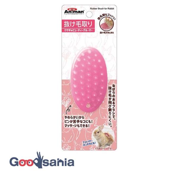 ・肌にやさしく抜け毛ゴッソリ！うさぎのためのグルーミング用ブラシです。・細かい抜け毛も、吸い取られるようにラバーに付いて取れます。・手軽に使えて、毛球症の心配も軽減！・小さな体のウサギも安心のてのひらサイズのラバーブラシです。・フェレットに...