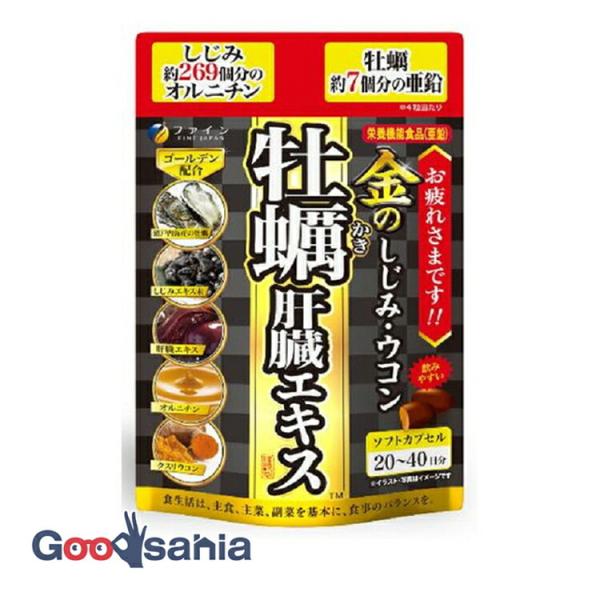 豚レバーを使用した肝臓水解物に、しじみエキス、ウコン、さらに、瀬戸内海産の牡蠣エキス末を配合！しじみ約269個分のオルニチン、牡蠣約7個分の亜鉛を配合！持ち運びに便利なチャック式袋(穴あきフック対応)を採用。亜鉛の栄養機能食品です。亜鉛は、...