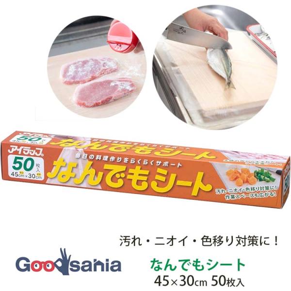 ・毎日の料理作りをらくらくサポートしてくれる「なんでもシート」です。・まな板の上に敷けば、汚れ・臭い・色移りを防いでくれます。・空いた場所にサッと広げて、作業スペースとしても使えます。・お弁当箱に敷いて詰めれば洗い物もなくせて便利です。・忙...