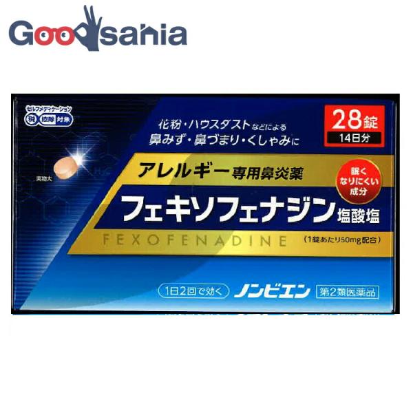 ★セルフメディケーション税制対応商品です。●花粉、ハウスダストよる鼻のアレルギー症状の緩和に。●ノンビエンは,花粉やハウスダストなどによる鼻のアレルギー症状を改善する第2世代抗ヒスタミン剤(フェキソフェナジン塩酸塩)のお薬です。●眠くなりに...