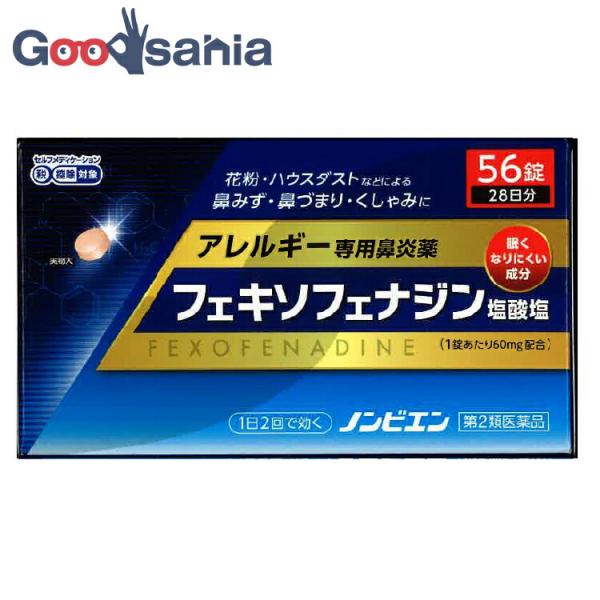 ★セルフメディケーション税制対応商品です。●花粉、ハウスダストよる鼻のアレルギー症状の緩和に。●ノンビエンは,花粉やハウスダストなどによる鼻のアレルギー症状を改善する第2世代抗ヒスタミン剤(フェキソフェナジン塩酸塩)のお薬です。●眠くなりに...