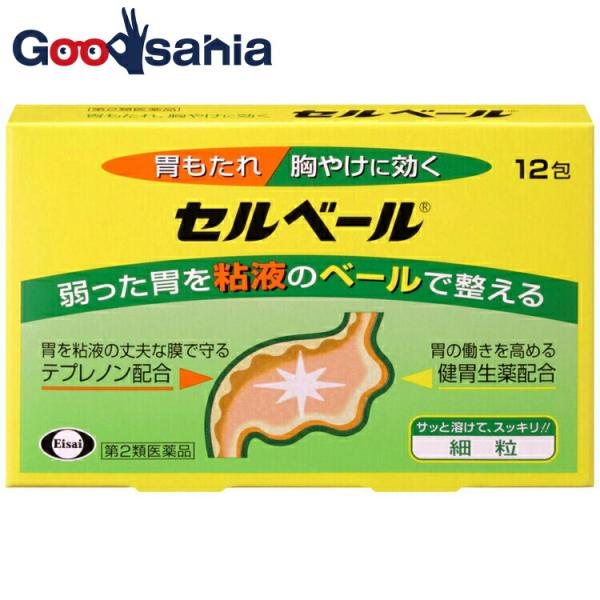 ★セルフメディケーション税制対応商品です。胃もたれ、胸やけに 胃の不調が繰り返し起こる