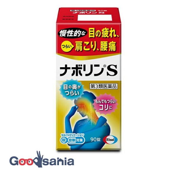 第3類医薬品 ナボリンS 90錠メコバラミン主役製剤。肩こり、腰痛は、肩や腰に過度な負担がかかって起こります。同じ姿勢を続けたり、無理な姿勢をとることで、肩や腰の筋肉が硬くなったり、神経が傷ついて、コリや痛みを起こすことがあります。ナボリン...