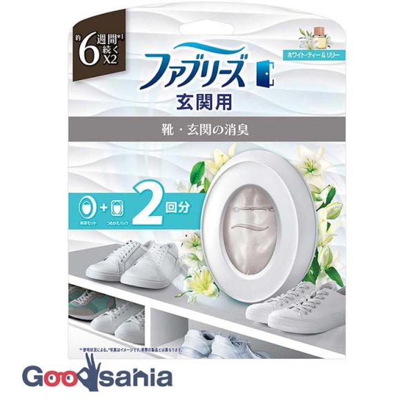 靴玄関の消臭ホワイトティー &amp; リリーの香り消臭効果は約6週間持続します(使用状況による)。写真はイメージです。実際の製品とは異なります。*1 使用状況による。