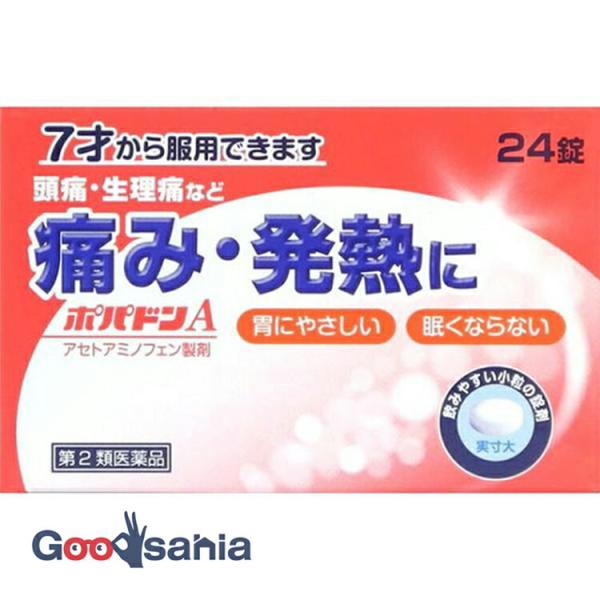 第2類医薬品 ★ポパドン A 24錠★セルフメディケーション税制対応商品です。眠くなる成分は含まれておりません。アセトアミノフェンを有効成分とし、頭痛や生理痛等のつらい痛みに効果をあらわす、胃にやさしい解熱鎮痛薬です。効能・効果：(1)頭痛...