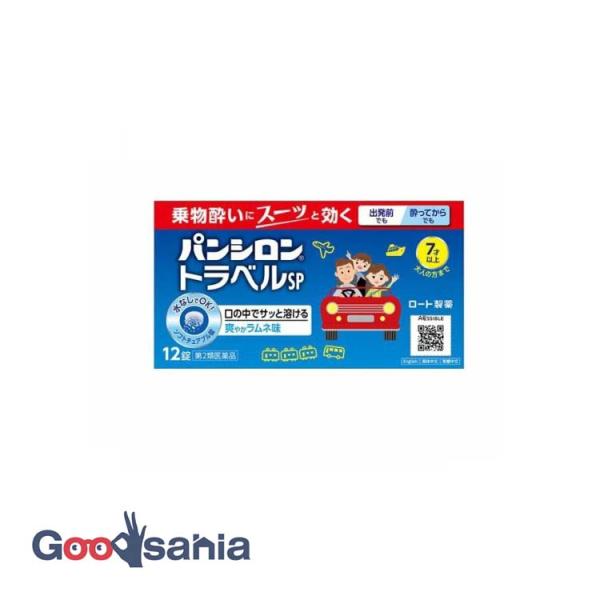 乗物酔いにスーッと効く乗物酔い薬です。作用の異なる3種の有効成分をバランスよく配合。出発前の乗物酔いの予防にも、酔ってしまった後の症状の緩和にもよく効きます。7才のお子様から大人まで服用できます。水のいらないソフトチュアブル錠で、口の中でサ...