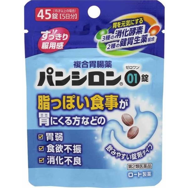 脂っぽい食事が胃にくる方などの胃弱・食欲不振・消化不良胃を元気にする3種の消化酵素、2種の健胃生薬配合飲みやすい錠剤タイプ