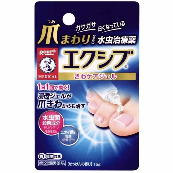 ★セルフメディケーション税制対応商品です。第(2)類医薬品 メンソレータム エクシブW きわケアジェル 15g 爪まわりなどの水虫治療薬しっかり治そう! 目立って気になる爪まわりなどの水虫に爪まわりは凹凸があり、治療薬がなかなか届きづらい場...