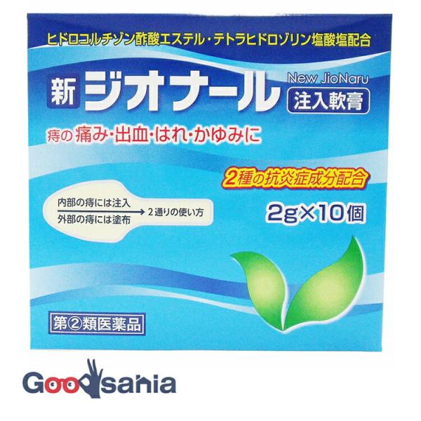 第(2)類医薬品 新ジオナール 注入軟膏 2g×10個新ジオナール注入軟膏は、激しい痔の痛み・かゆみ・出血等の諸症状に効果のある薬剤を配合した痔疾患の注入式軟膏です。2種の抗炎症成分配合。効能・効果：注入時:きれ痔（さけ痔）・いぼ痔の痛み・...