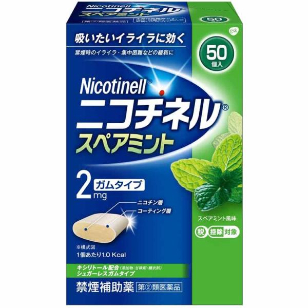 ★セルフメディケーション税制対応商品です。禁煙時のつらい症状緩和に 糖衣タイプのスペアミント風味