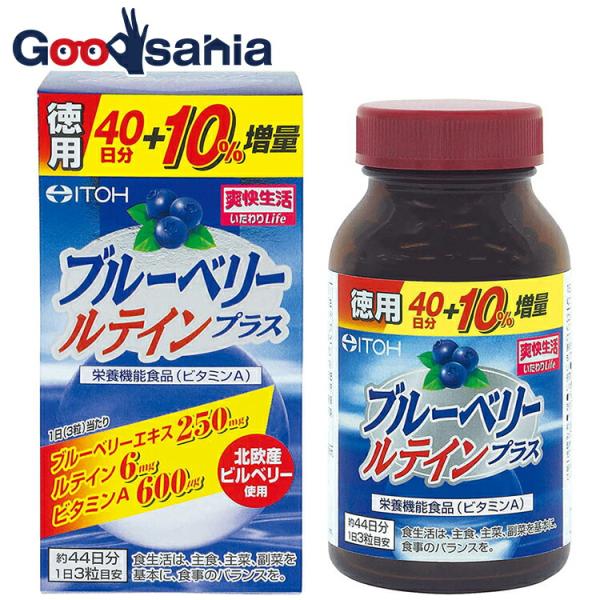 北欧産ビルベリーのエキスを使用毎日続けたい方へ、44日分の徳用タイプ
