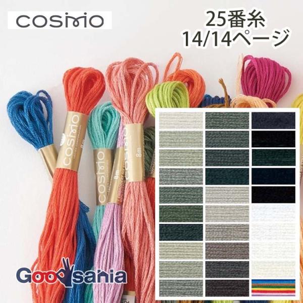コマドリ 手作り ハンドメイド 手芸 手仕事 手しごと 定番 趣味裁縫 材料 綿 コットン 美しい 長持ち カラバリ カラーバリエーション 色豊富 おうち時間刺繍糸 #25 25番刺しゅう糸 単色 刺しゅう 刺繍 ６本どり クロスステッチ ...