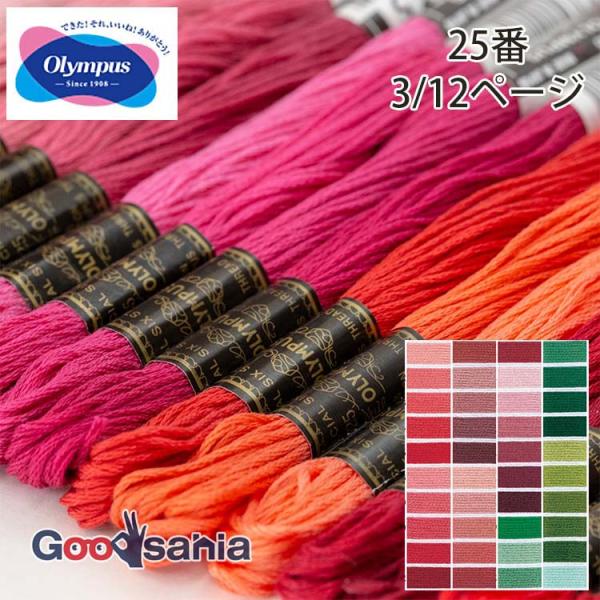 コマドリ ミサンガ 糸 手作り ハンドメイド 手芸 手仕事定番 趣味 裁縫 材料 綿 コットン 美しい 長持ち カラバリ カラーバリエーション 色豊富OLYMPUS 刺繍糸 #25 25番糸 25番刺しゅう糸 単色 刺しゅう 刺繍 ６本どり...