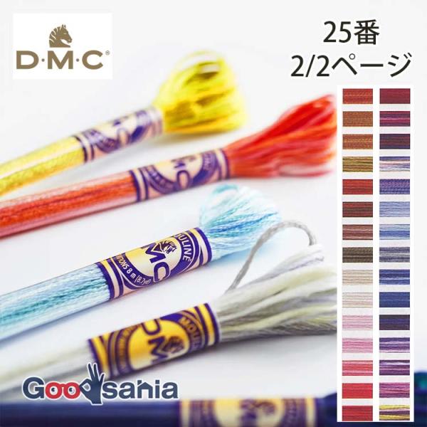 コマドリ 段染め 色の変化 グラデーション糸 マルチカラー 糸手作り クロスステッチ フリーステッチ フランス刺しゅう シルケット加工 ミサンガ刺繍糸 #25 25番刺しゅう糸 カラーバリエーション 刺しゅう 刺繍 ６本どり 多色 色彩 グ...