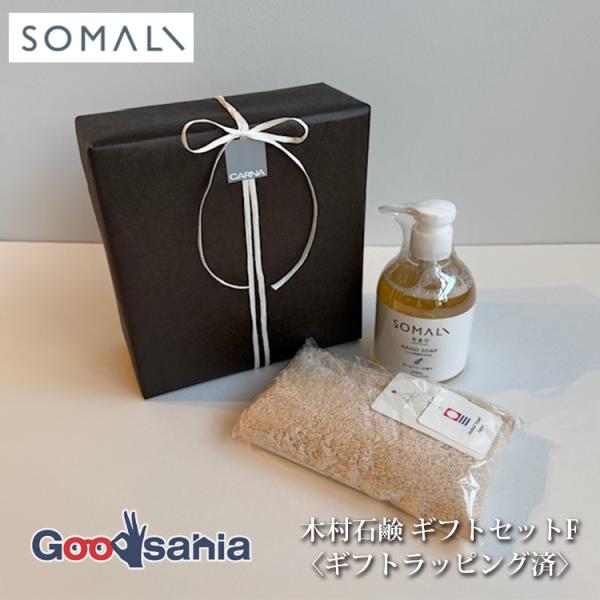 4944520003553 CARNA ギフト対応 ラッピング済 ラッピング済み プレゼント用 ギフト用 贈答用 ソマリ ギフトセット ハンドソープ ハンドタオル 今治 セット ギフト 贈り物 箱入り 液体石鹸 手洗い しっとり 敏感肌 お...