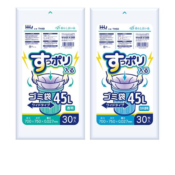 45 45リットル ペール 丸型ペール ワイド 幅広 大きめ透明 白半透明 白色 半透明 間口が広い ぴったり フィット 0.027mm 厚め 丈夫TH49 TH50 ぽり袋 ゴミ袋 ごみ袋 袋 ゴミ箱 ごみ箱 ペール 丸型ペール ワイド ...